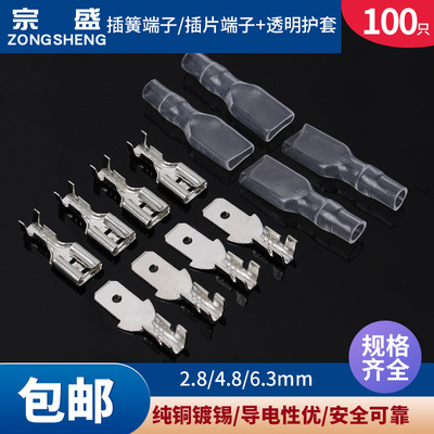 6.3插簧端子+护套 冷压接线端子 电线连接器 铜接插件 插拔式母头
