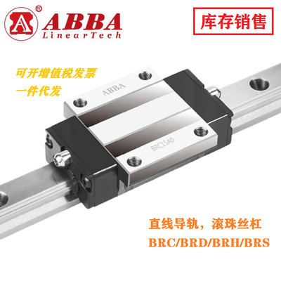 华北授权 台湾ABBA 导轨滑块  BRS25B , BRC25U0  机床滑块导轨