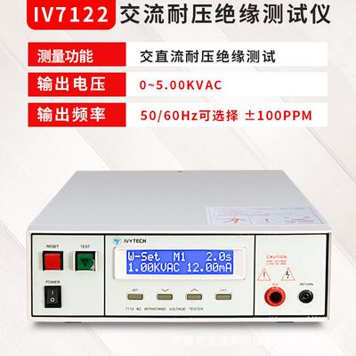 IVYTECH/艾维泰科IV7122程控式可编程交流耐压绝缘仪5KVAC