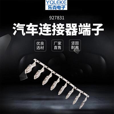 国产6.3系列汽车接插件线束端子927831链式连接器插簧汽车连接器