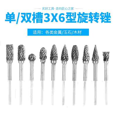 硬质合金旋转锉钨钢磨头3*6木工铣刀3mm电动打磨头锉刀金属开槽锉