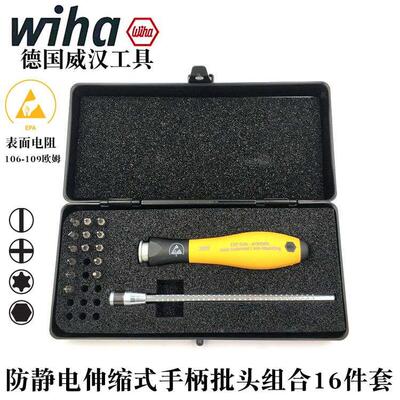 德国wiha威汉进口16件33503防静电螺丝刀26件33848伸缩手柄螺丝批