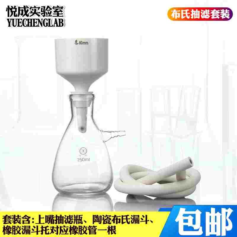 布氏漏斗过滤套装实验室过滤装置125/250/500/1000/2500ml陶瓷布
