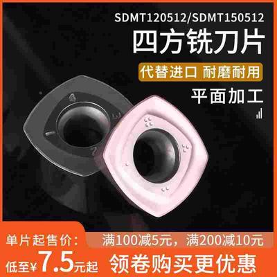 数控铣刀片SDMT120512开粗四方专业面加工中心刀头150512ZDER刀粒
