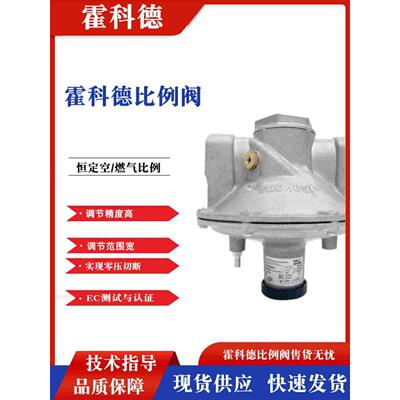 霍科德Krom空燃比例阀GIK25R02-5 DN15 20 25 32 40 50零压调节阀