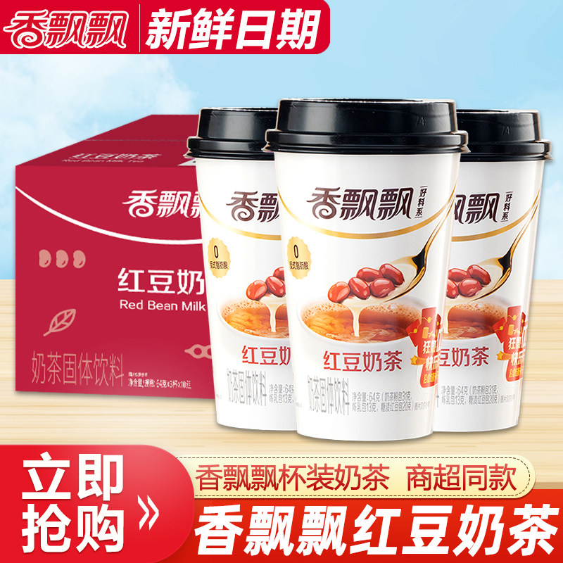 香飘飘红豆奶茶64g*30杯装整箱冲饮冲泡速溶奶茶粉官方旗舰店同款