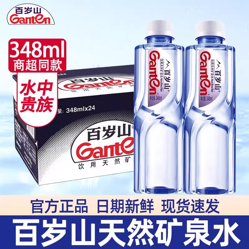 百岁山天然矿泉水办公会议饮用水小瓶旗舰店同款348ml*24瓶整箱