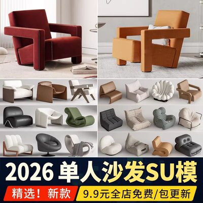 单人懒人沙发现代休闲椅懒人椅 沙发椅扶手椅 草图大师SU模型素材