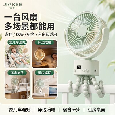 自动摇头八爪鱼婴儿车风扇充电宿舍桌面床头壁挂带夜灯静音小风扇
