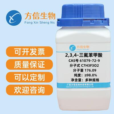 2,3,4-三氟苯甲酸61079-72-9纯度≥98.0%100g500g