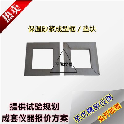 砂浆成型框拉伸试验拉拔块片粘结夹具模具垫块保温垫片金属成试模