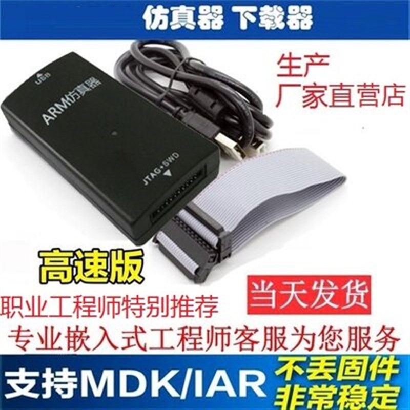 STM32 ARM离线烧录器 下载器 仿真器