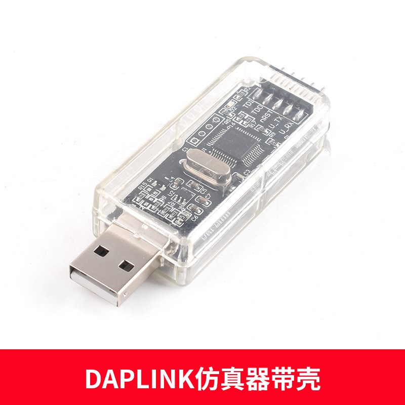 DAPLINK 替代JLINK OB/STLINK STM32烧录器下载器仿真器ARM 通创
