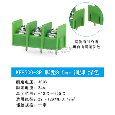 KF8500 脚间距8.5mm PCB板导线接线端子柱排座电线接头快速连接器