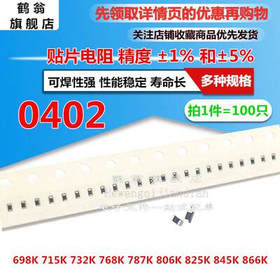 0402贴片电阻 1% 698K 715K 732K 768K 787K 806K 825K 845K 866K