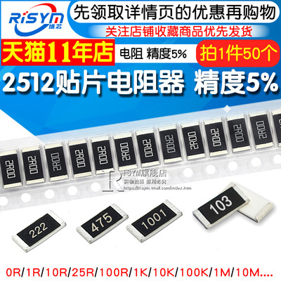 2512贴片电阻器0R 1欧 100欧姆1K 10K 100K M 101 102 103 104 1W