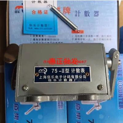 BAILE上海佰乐 75-2 75-II型 冲床计数器 计米器 拉动式 计数表