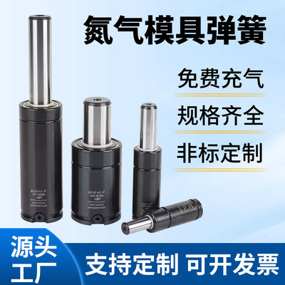 氮气模具弹簧GSV/X170/320/750/1000冲压氮气缸空气压簧非标定制