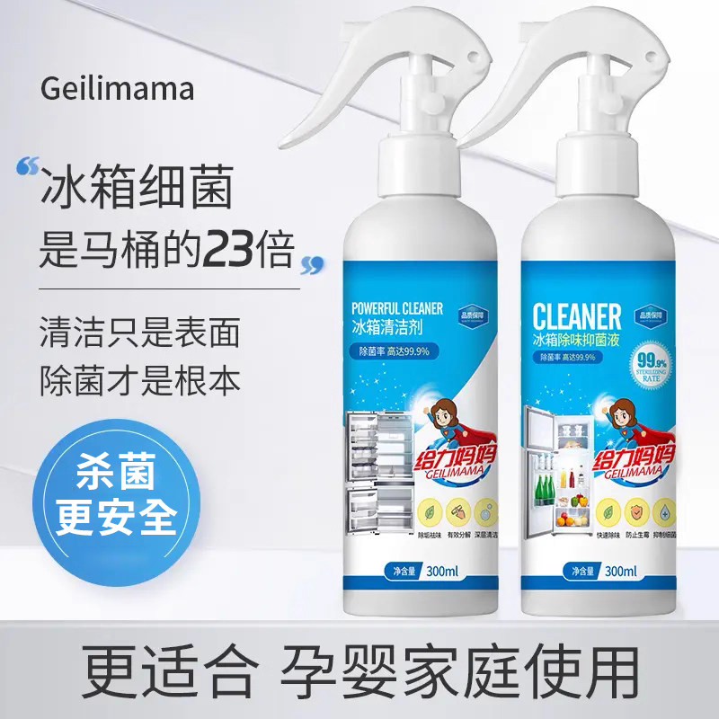 冰箱专业清洁剂深度清洗霉斑霉点顽固污渍油渍除臭除异味除霉抑菌