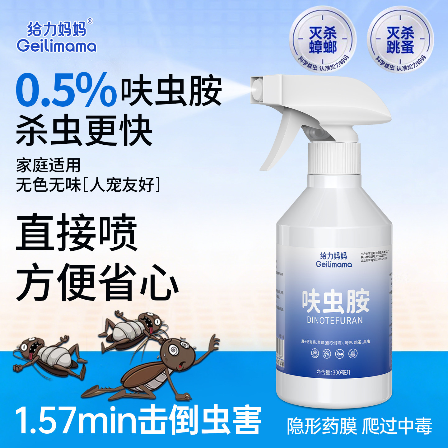 呋虫胺杀虫剂蟑螂药家用全窝非无毒端蚂蚁跳蚤强效室内屋喷气雾剂