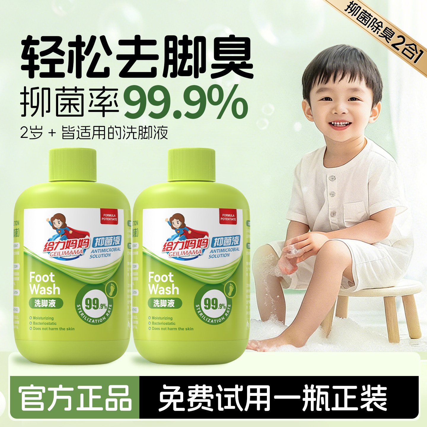 给力妈妈除臭洗脚液杀菌抑菌去异味汗酸官方旗舰店儿童泡脚液脚臭