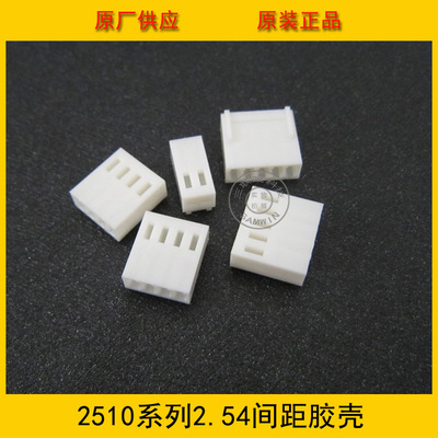 供应接插件 2510-11Y胶壳 2.5mm间距 11p 2510胶壳 环保现货热销