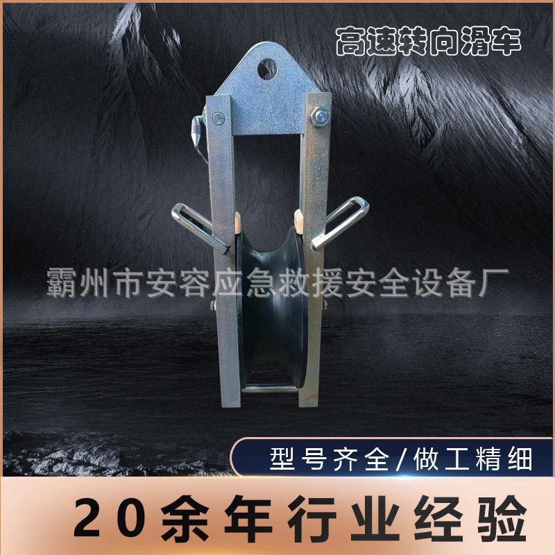 高速转向滑车槽钢吊环式转向滑轮5T8T16T张力架线放线滑子