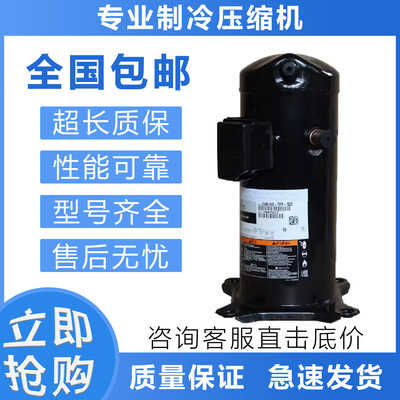空调制冷压缩机ZW68KSE/ZW68KS-PFS-522/.ZW72KA-TFP-52E