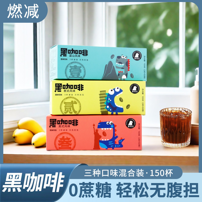 云南美式纯黑咖啡蓝山意式小粒速溶学生上班减燃咖啡粉正品旗舰店