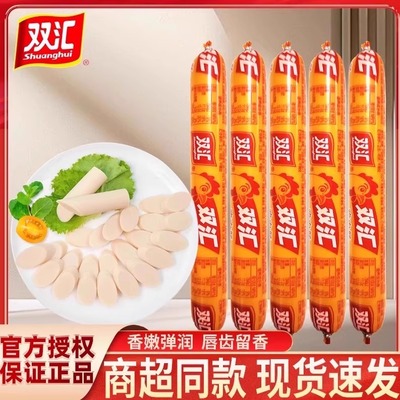 双汇火腿肠整箱鸡肉肠50支淀粉肠油炸王中王烤肠即食香肠大根商用