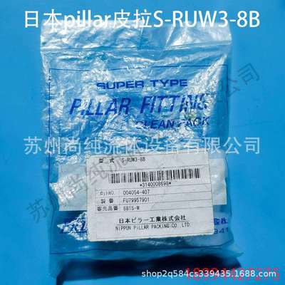 PFA入珠直通接头皮拉Pillar直通接头S-RUW3-8B/PFA接头