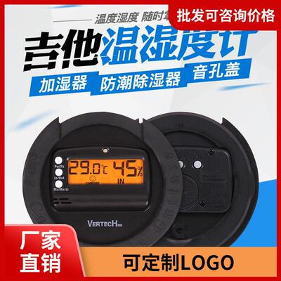 铂瑞科VERTECH SKY-100吉他音孔干燥加湿器除湿带温湿度计赠干燥