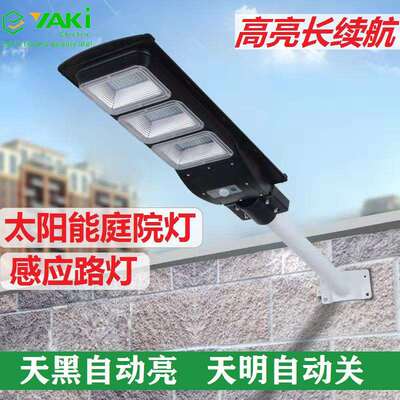 YAKI跨境太阳能灯庭院灯 自动开关太阳能感应灯光控超亮厂家