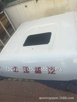 812W62900-6209&QR7 窄体高顶顶盖总成（玫瑰红） T5G高顶总成