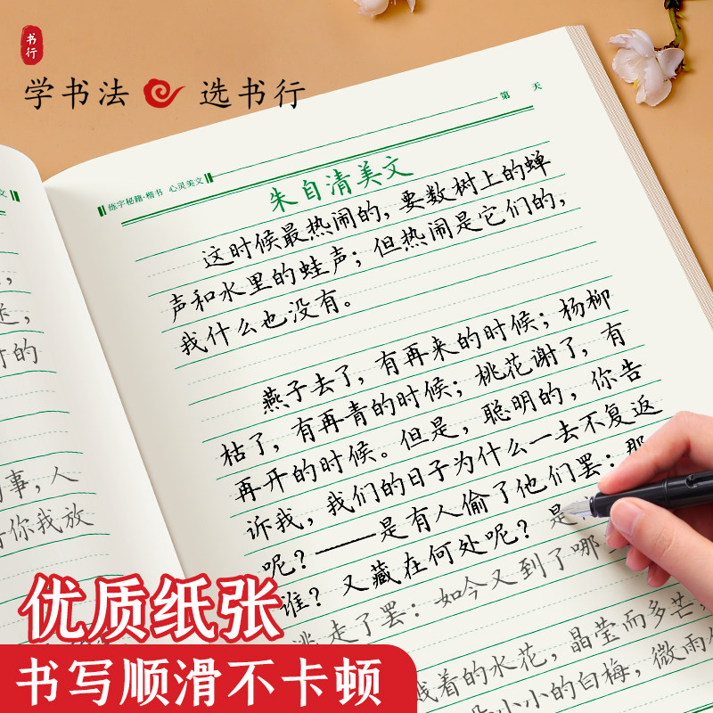 【书行】楷书练字帖正楷基础入门速成钢笔硬笔字帖书法练字本初学者成人大学生字帖练字小学生笔画偏旁部首控笔训练男女临摹练字帖