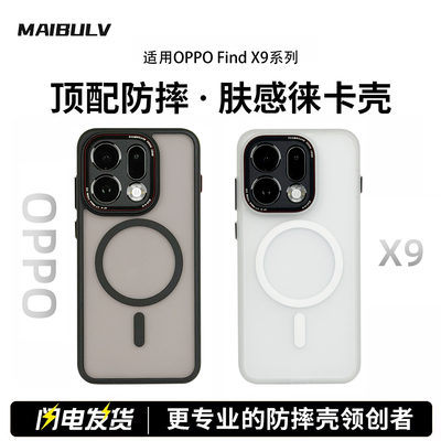 迈博旅适用OPPOFindX9防摔手机壳