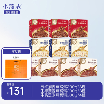 燕之屋出品小燕浓燕窝粥200g*10