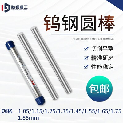钨钢圆棒合金棒4.22 4.2w5 4.36 4.43 4.45 4.47