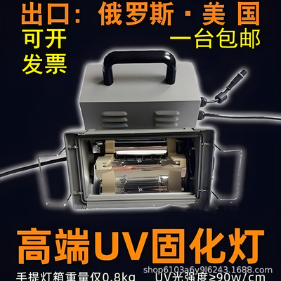 1kw便携手提uv机无影胶光油uv固化灯 550w超轻汞灯紫外线固化机