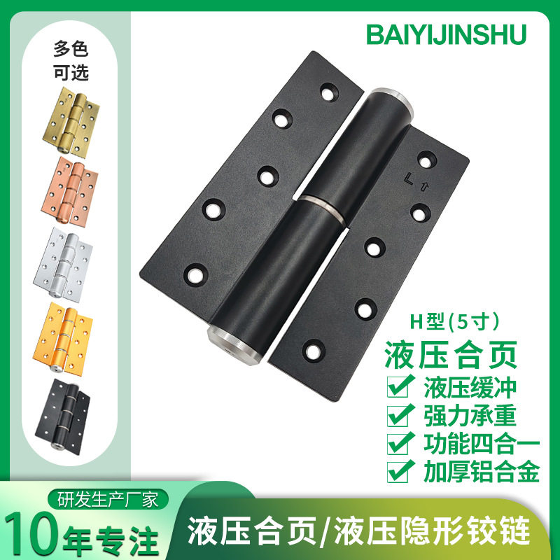 现货批发隐形门普通H型铰入户门暗门平开合页静音缓冲液压合页5寸
