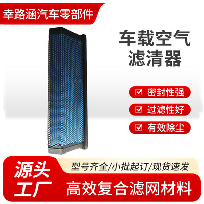 适配P618478 AF27879 LAF6260 P610260 LAF6260 蜂窝空气滤清器