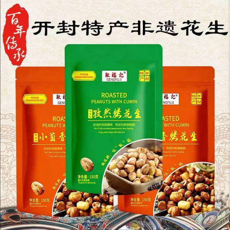 耿福记出游零食孜然烤花生花生米非油炸酥脆无壳带皮小零食下酒菜