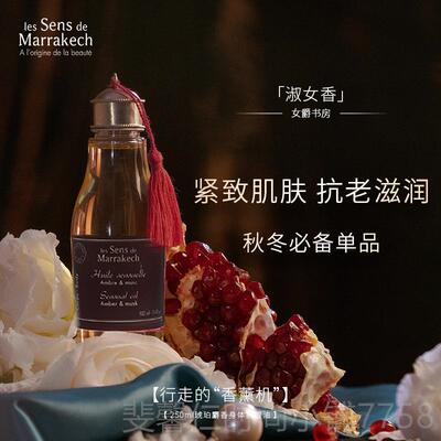 新品法国皇质LSDM体理油复方油滋润保湿以身油精养护肤琥珀麝香10