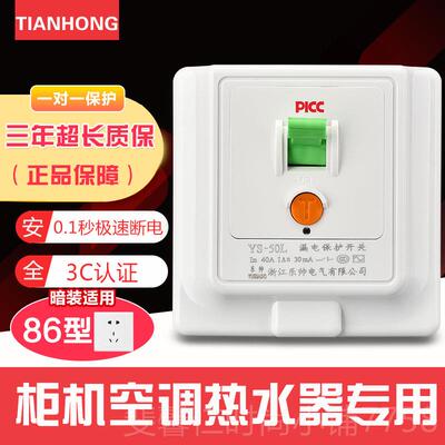 新品乐帅3p空调漏电保护气开机关柜20a0a432A漏电保护器热水器空