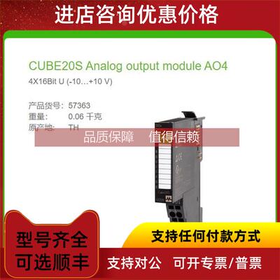 询价57363 MURR CUBE20S 扩展模块 AO4 - E) U 电压