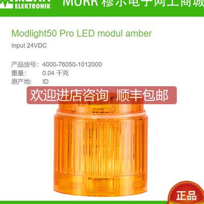 询价MURR4000-76050-1012000 LED模块（黄）24V全新原装