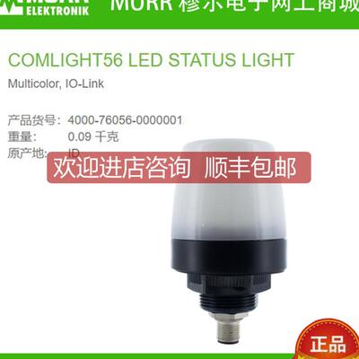 询价4000-76056-0000001 MURR COMLIGHT56 LED STATUS LIGHT I