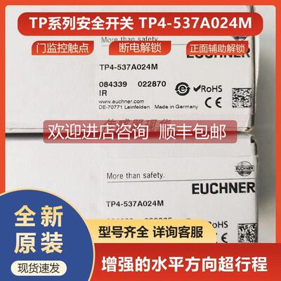 询价TP4-537A024M安士能euchner安全开关084339