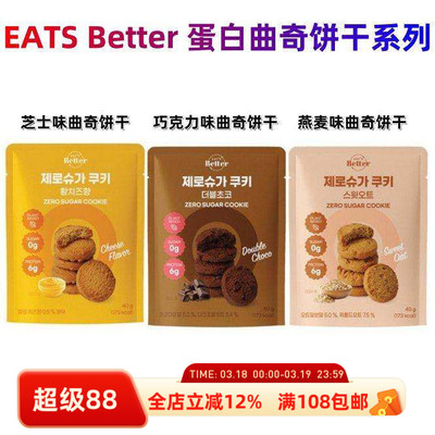 韩国直邮EATSBetter曲奇饼干
