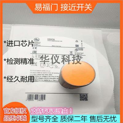 易福门接近开关II5976 IIS261 IIS260 IFS204 IIS709型号齐全秒发
